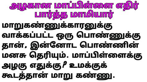 அண்ணிக்கு ஆப்பு வைத்த மாப்பிள்ளை மாமனார் படித்ததில்பிடித்தது சிறுகதை கதைகள் Stories