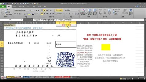 ＃手開三聯式發票進階加強版操作流程步驟5 發票小數位數字型調整分析統計每月開立未稅金額資料更新方式 Youtube