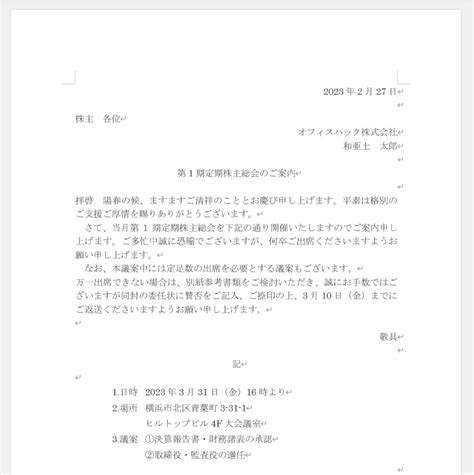 ワードで使える案内状の無料テンプレート｜office Hack