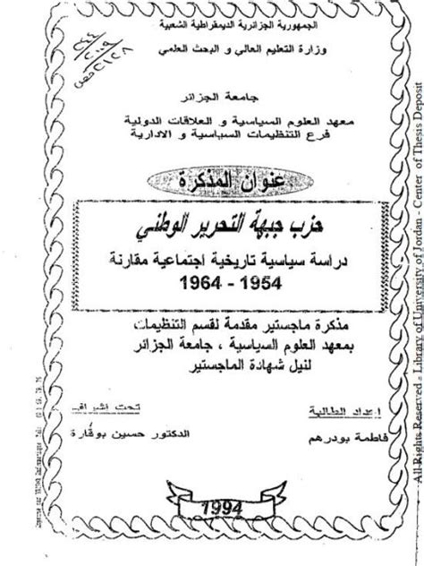تحميل كتاب حزب جبهة التحرير الوطني دراسة سياسية تاريخية اجتماعية
