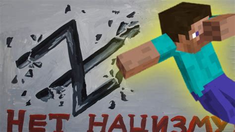 Гайд Как Случайно Не Построить Свастику в Майнкрафт Youtube