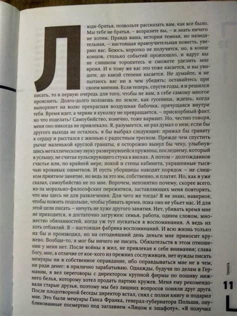 Книга: Благоволительницы - Джонатан Литтелл. Купить книгу, читать ...