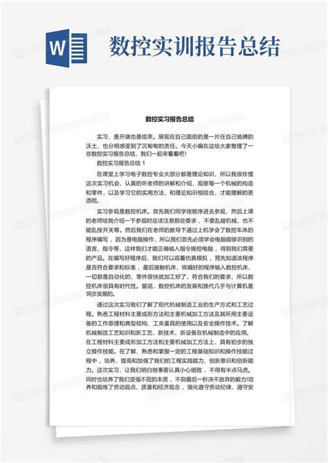 数控实习报告总结Word模板下载 编号lydaykzk 熊猫办公