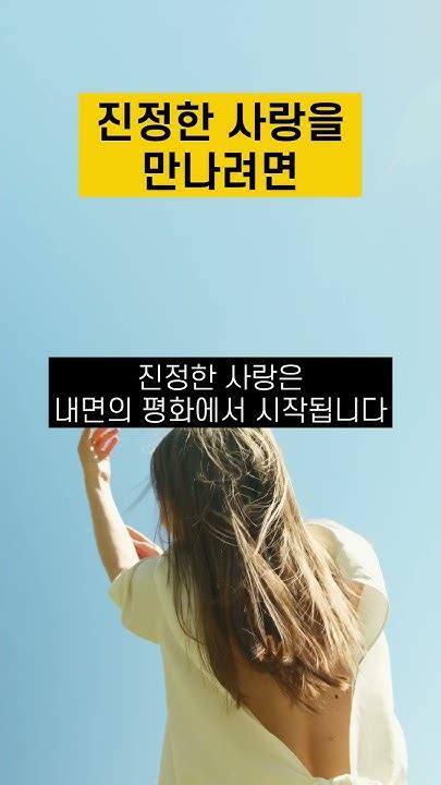 진정한 사랑을 만나려면 브레인트레이닝 진정한사랑 행복한삶 1분명상 Youtube