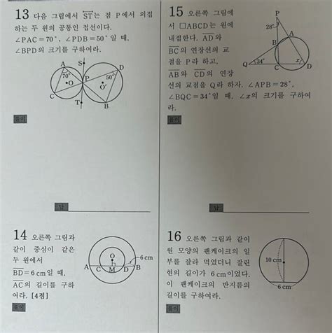 중3 수학 원과직선~ 원주각 4 4문제 지식in