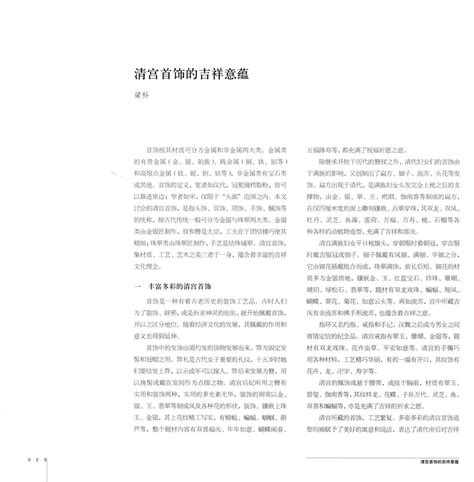 清宫后妃首饰图典汇总 哔哩哔哩