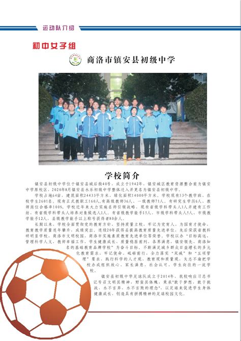 2022 年“人保平安康全杯” 陕西省青少年校园足球初中u15高中u18联赛秩序册注册公示新闻中心陕西省学生体育协会