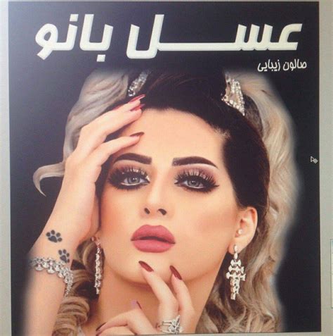 صالون زیبایی عسل بانو