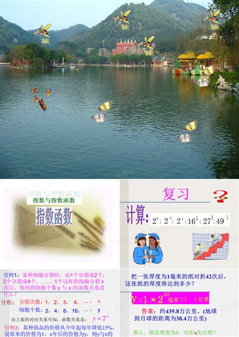 指数与指数函数ppt模板下载 编号lmbpjrmj 熊猫办公