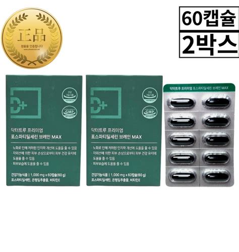 닥터트루 포스파디딜세린 포스타디딜세린 브레인 Max 인지력 징코 플라보놀배당체 60캡슐 2박스 2개월분 부모 티몬