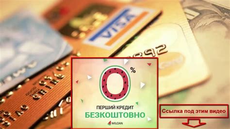 Где взять кредит онлайн на карту в Украине Кредит до зарплаты Youtube