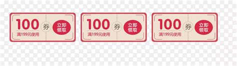 淘宝优惠卷免费下载png图片素材下载 图片编号ypklbkdq 免抠素材网