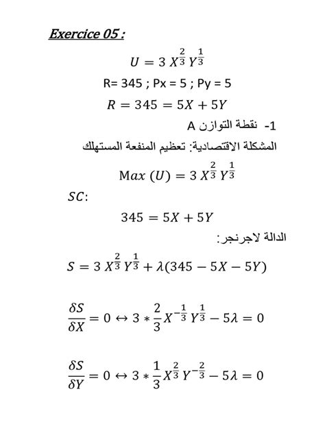 تمرين 5 اقتصاد جزئي Pdf