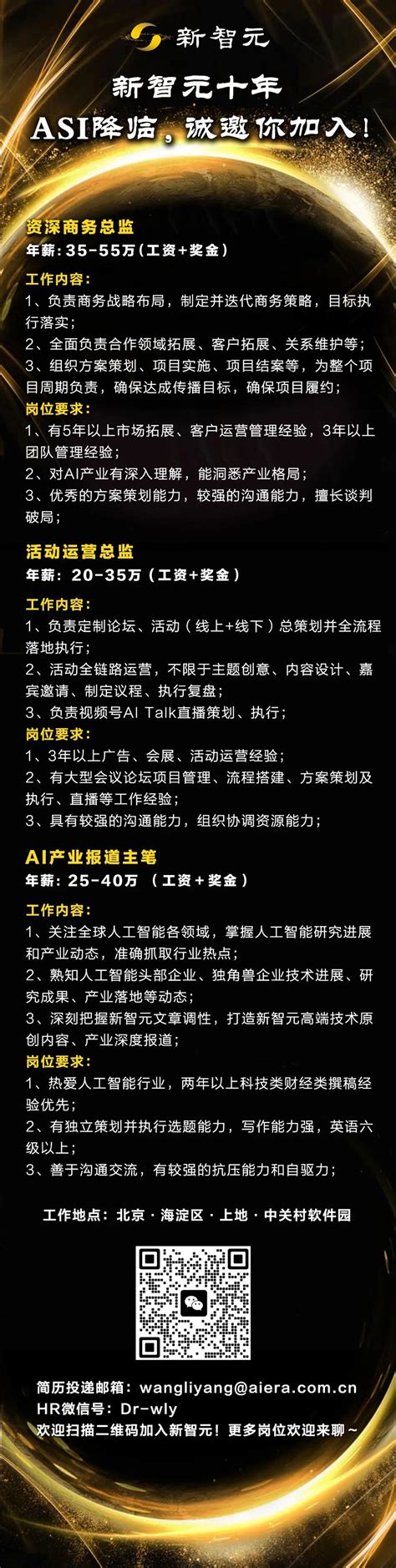 Aiera 新智元十年，asi降临，诚邀你加入！ 新智元技术号 Segmentfault 思否