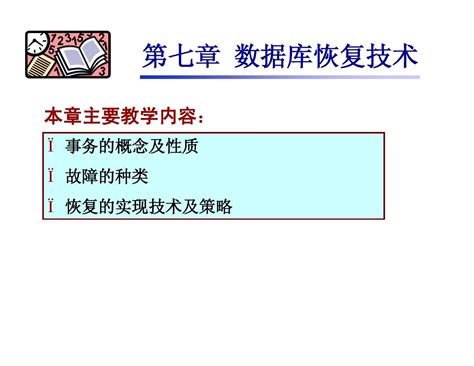 哈工大 数据库系统与设计 第7章word文档在线阅读与下载无忧文档