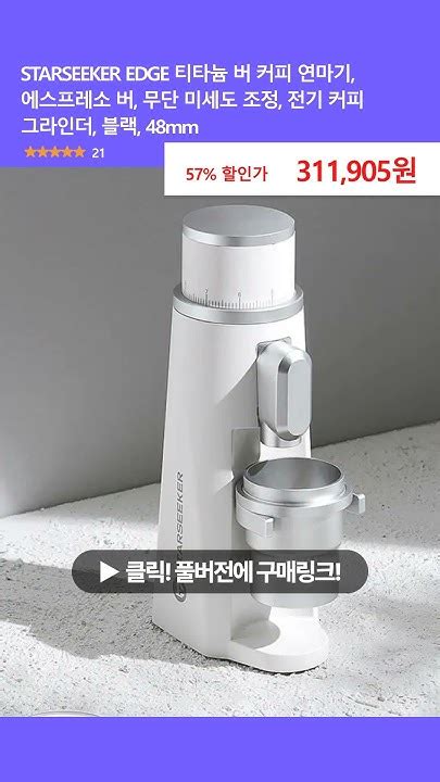 Starseeker Edge 티타늄 버 커피 연마기 에스프레소 버 무단 미세도 조정 전기 커피 그라인더 블랙 48mm