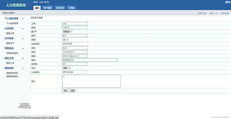 基于jspmysql的jsp人事管理系统基于jspmysql的简单人事管理系统的设计与实现 Csdn博客
