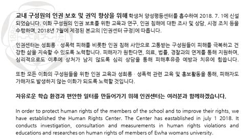 이화여자대학교 인권센터