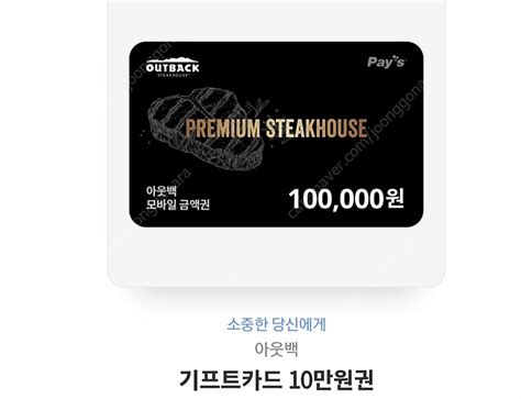 아웃백 기프트카드 기타 티켓쿠폰이용권 중고나라
