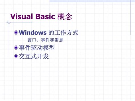 ppt 可视化程序设计 powerpoint presentation free download id 5628672