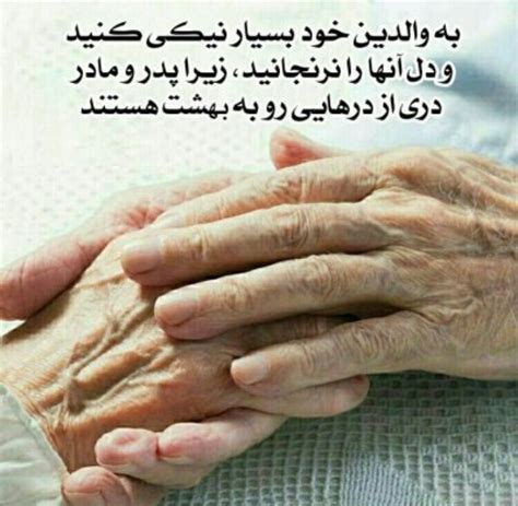 اگه میخوای عاقبت بخیرشی به پدر و مادرت نیکی کنبخش دوم طرفداری