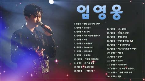 임영웅 노래모음 14곡을 광고없이듣기 🌈 임영웅 마음의 위로가 되는 노래모음 💕 100분 연속듣기 Playlist 어느 60대 노부부이야기 사랑이 이런건가요 오래된 노래