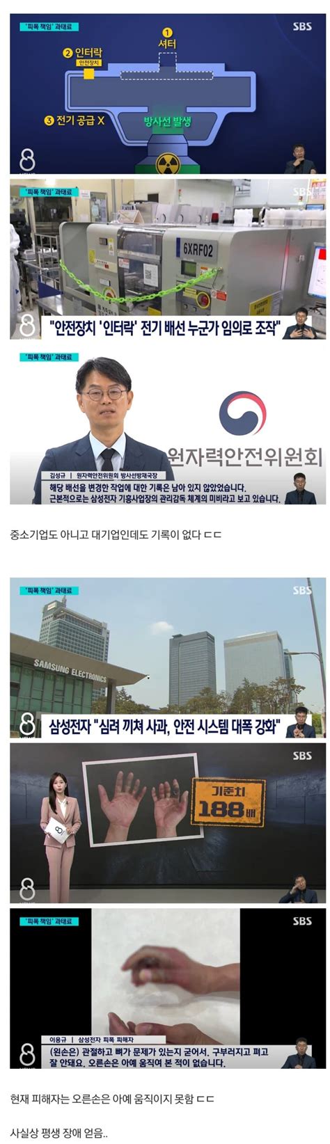 삼성전자 피폭 피해자 근황 유머 움짤 이슈 에펨코리아