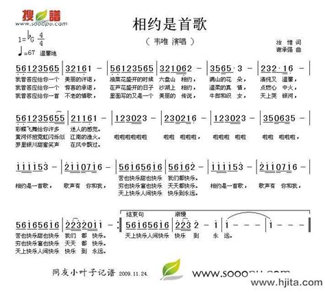 韦唯相约是首歌简谱图 H吉他网
