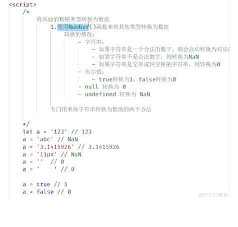 Js基础笔记学习18 类型转换数值1 阿里云开发者社区