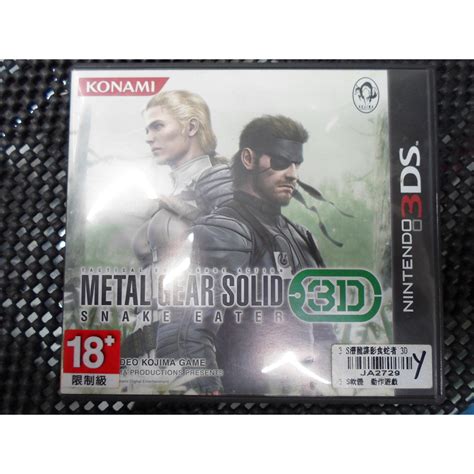 3ds 潛龍諜影：食蛇者 3d Metal Gear Solid Snake Eater 3d 蝦皮購物
