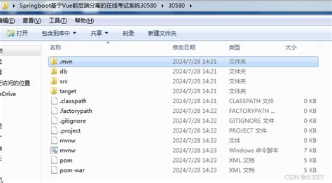 Springboot基于vue前后端分离的在线考试系统30580基于springbootvue前后端在线考试系统预期目的 Csdn博客
