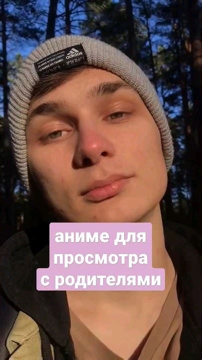 Топ 3 Аниме для просмотра с родителями 5 часть Shorts аниме Naruto Animeedit Youtube