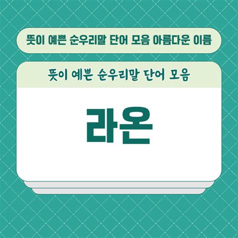 뜻이 예쁜 순우리말 단어 모음 아름다운 이름 네이버 블로그