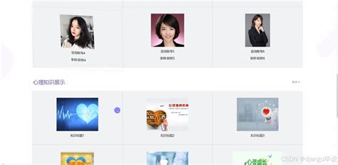 python毕设 心理健康发展服务系统程序 论文 csdn博客