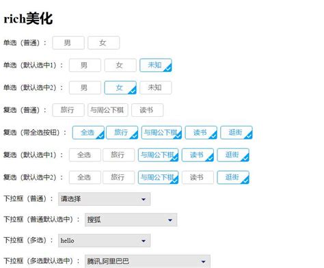 Jquery表单元素美化插件