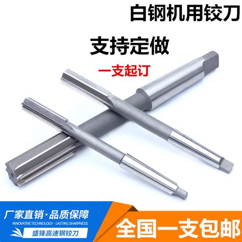 【🉑開發票】白鋼鉸刀 錐柄機用鉸刀 高速鋼絞刀非標定做14 16 18 20 22 25 30 露天市集 全台最大的網路購物市集