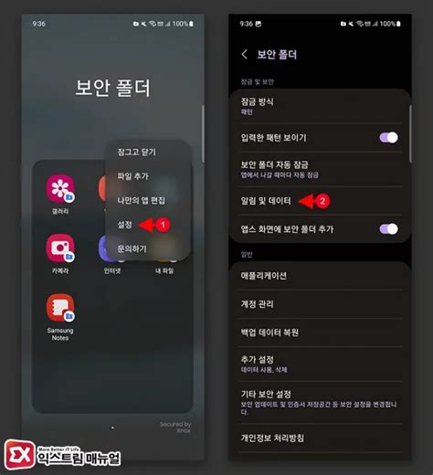 갤럭시 보안폴더 알림 해제하는 방법 익스트림 매뉴얼