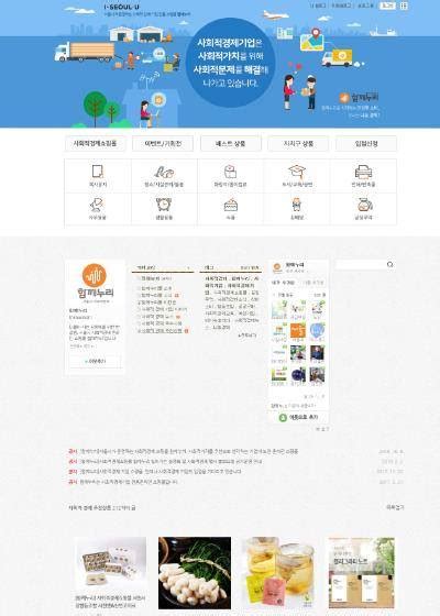 함께누리 공지 함께누리 블로그 스킨변경 작업안내1128 서울시가 운영하는 사회적 경제 기업