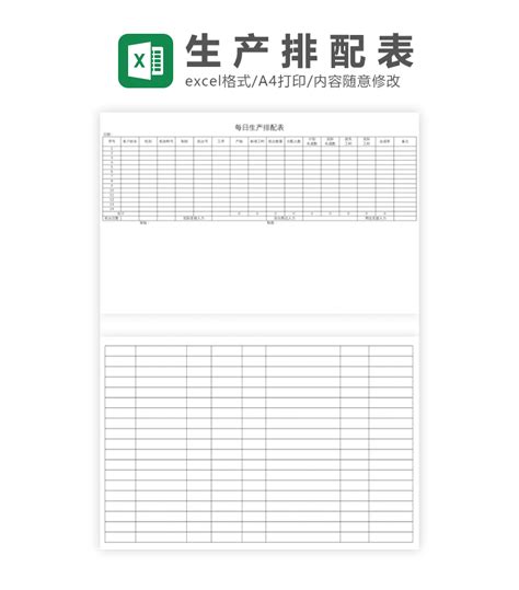 办公模版下载工具 每日生产排配表excel模板下载 Flash中心