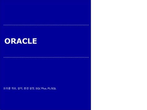 PPT ORACLE PowerPoint Presentation Free Download ID