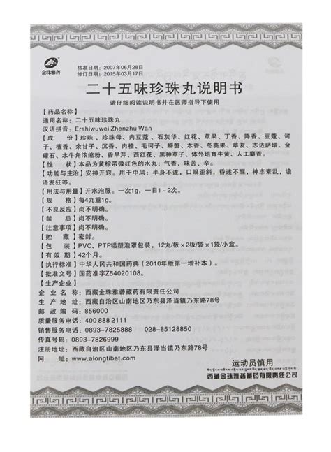 二十五味珍珠丸好吗二十五味珍珠丸功效与作用 古人云 一个关注华夏国学文化养生的网站索光日记分享