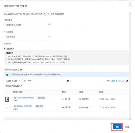 实现在云服务器ecs实例上绑定和解绑eip阿里云eip绑定其他服务器 Csdn博客 实现在云服务器ecs实例上绑定和解绑eip阿里云eip绑定其他服务器 Csdn博客