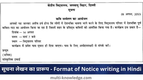 सूचना लेखन Notice Writing In Hndi क्या है Suchna Lekhan In Hindi