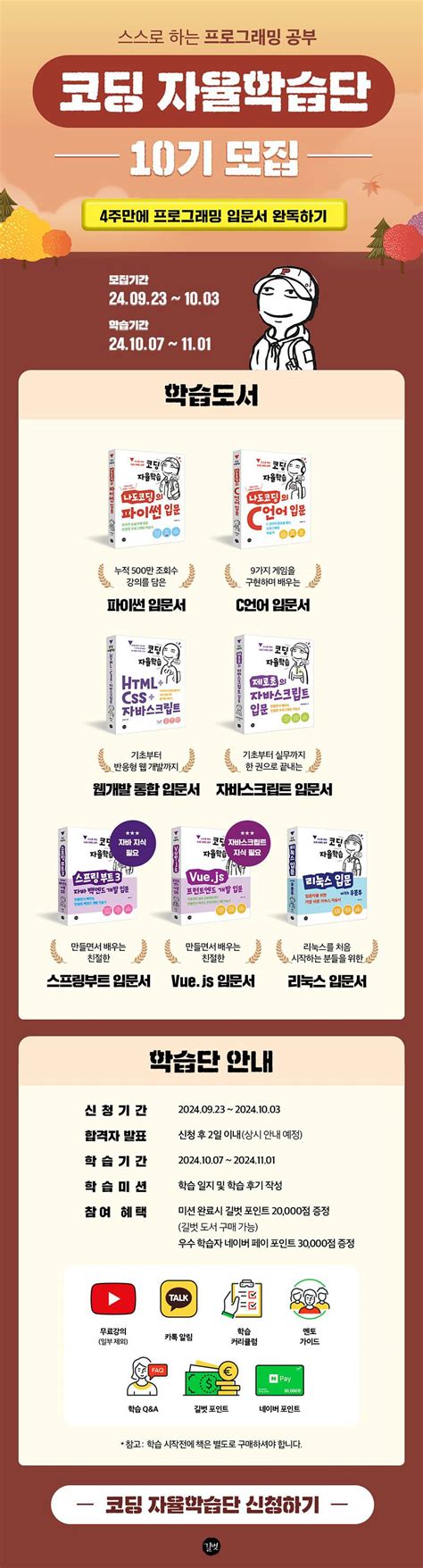 코딩자율학습단 10기 스터디 모집합니다 It입문서적 4주 무료 완독 스터디 공모전 대외활동 링커리어