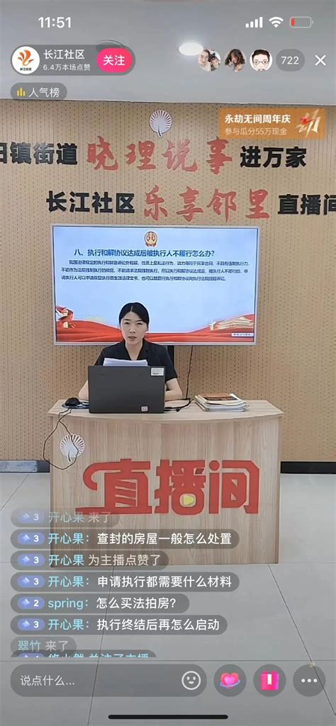 司法为民示范法院创建丨高青县法院联合长江社区开展“身边执行的那些事儿”普法宣讲直播活动澎湃号·政务澎湃新闻 The Paper