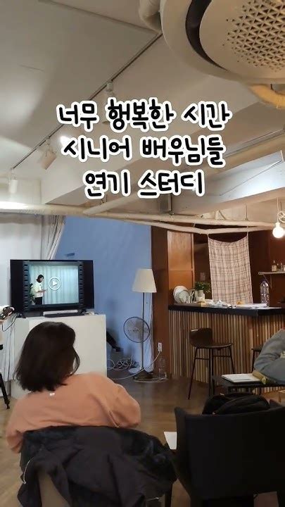 배우만 연기스터디 배우만 연기스터디 시니어배우 Youtube