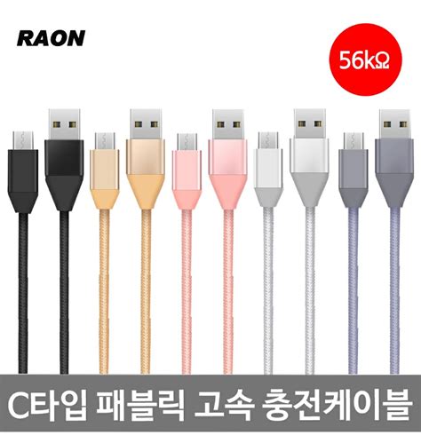메탈 패블릭 C타입 급속 고속 충전기 충전케이블 로즈골드 티몬