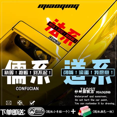 法系道系儒戏佛系汽车车贴纸车身创意潮流网红文字车贴车身两侧 虎窝淘