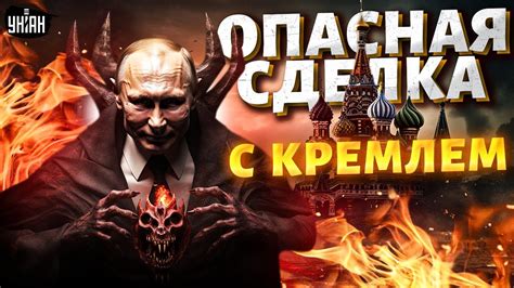 Опасная СДЕЛКА с Путиным Запад допустил ошибку ПОДОЛЯК закрыл рот оппозиционерам РФ Youtube