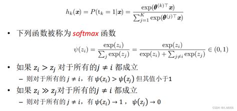 【机器学习】logistic与softmax回归详解logistic回归分类和softmax回归分类 Csdn博客